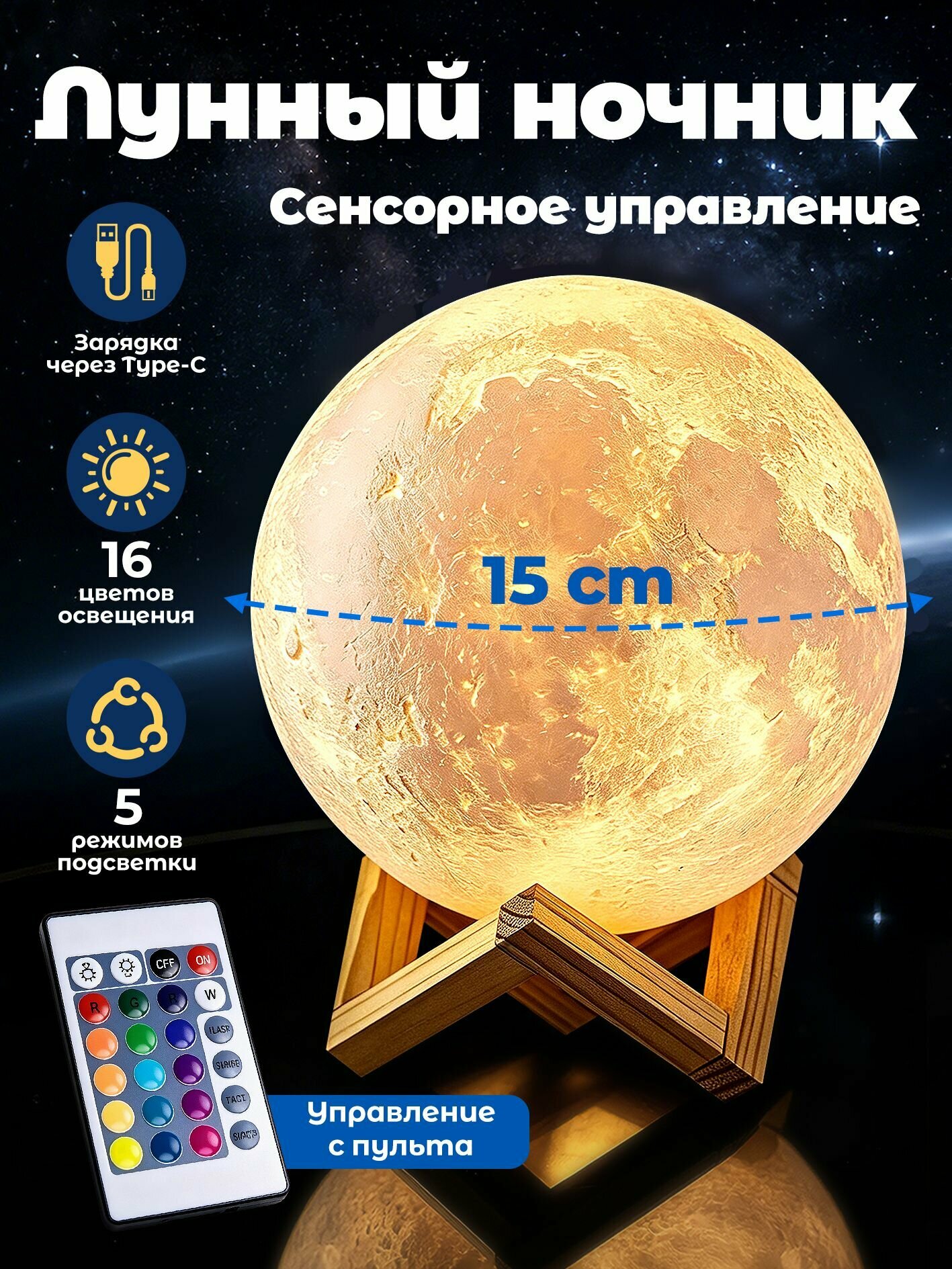 Ночник Луна 3D, светильник для детей, 16 цветов, с пультом и сенсорным управлением, на деревянной подставке