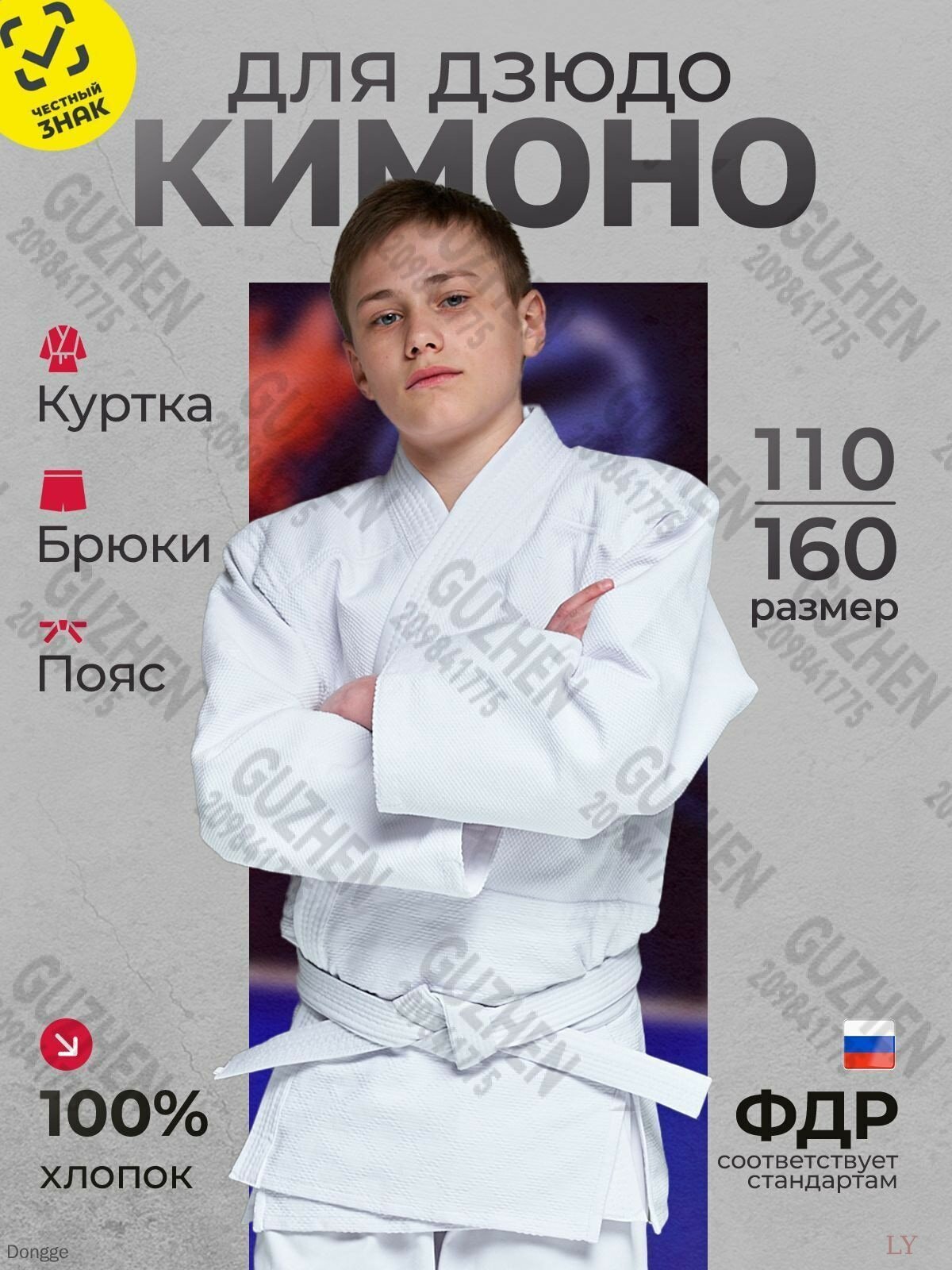 Кимоно для дзюдо дзюдоги спортивная форма для тренировок
