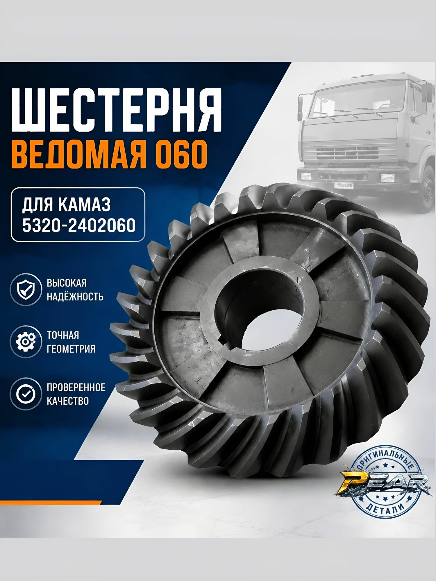 Шестерня 060 для Камаз