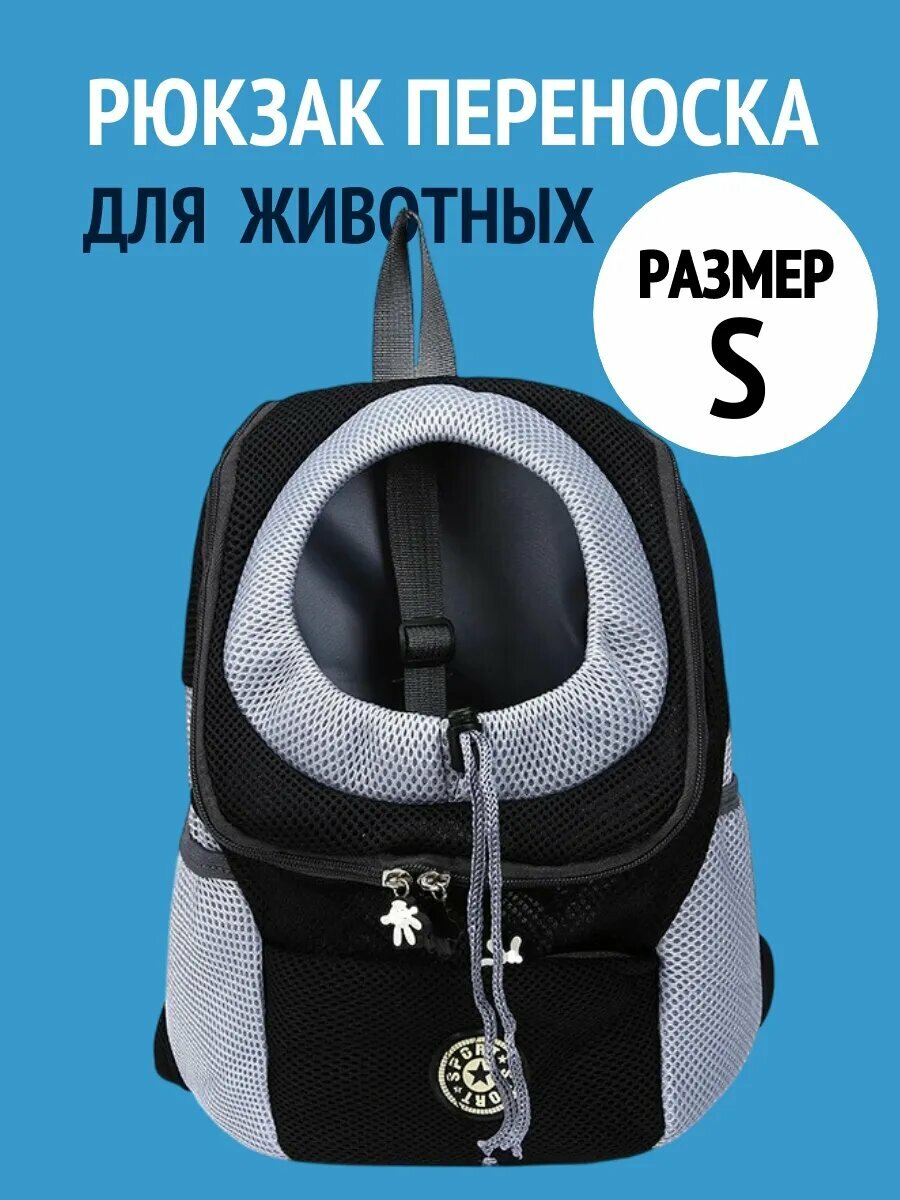 Рюкзак-переноска Tcallini Pets, для кошек и собак средних пород, текстиль, размер S, чёрный