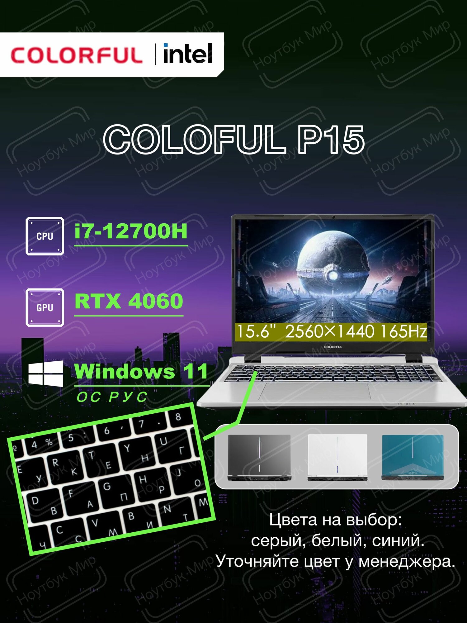 Игровой ноутбук Colorful P15, i7-12700H, RTX4060, 16ГБ/512ГБ, Русская раскладка