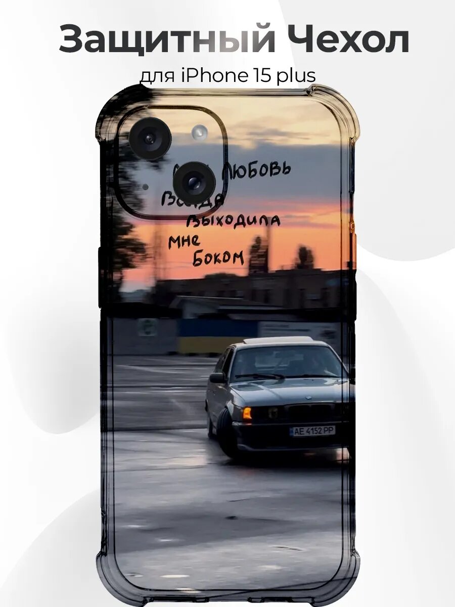IPhone 15 Plus BMW E34 Боком