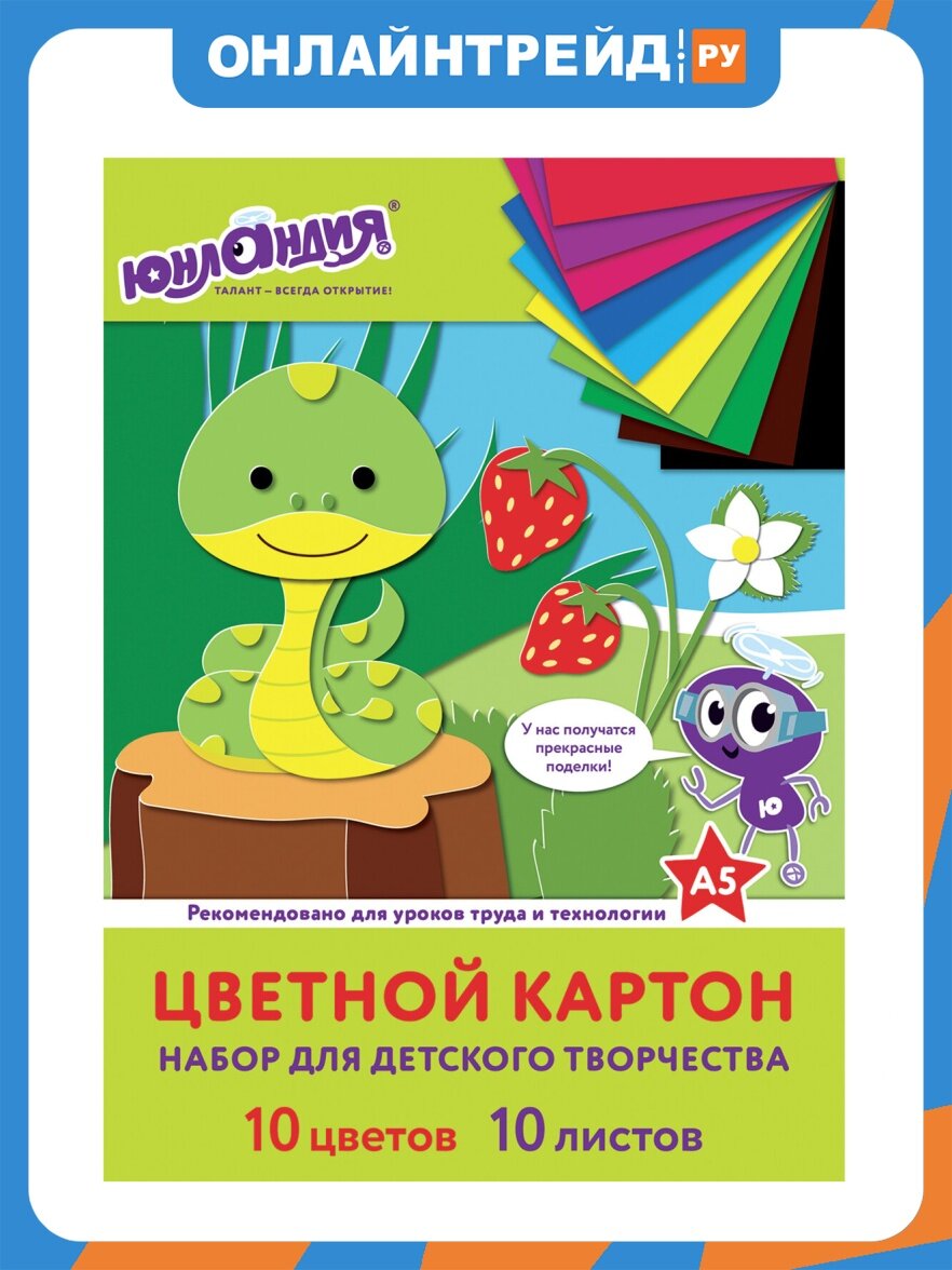 Картон цветной Юнландия малого формата, А5 немелованный (матовый), 10 л. 10 цв, склейка, , 145х200 мм, "на полянке", 111321