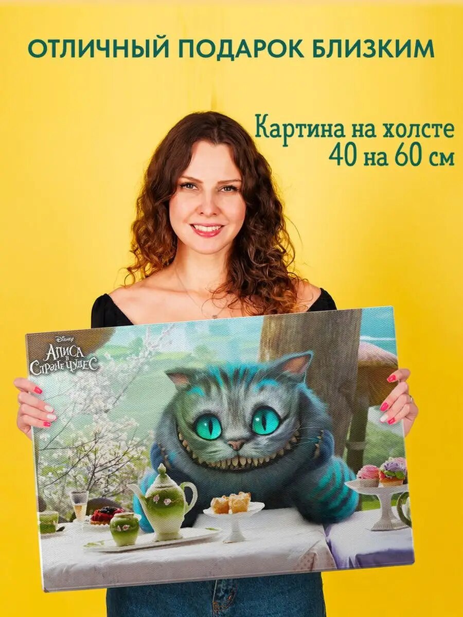 Картина на холсте 40 на 60 постер Алиса в Стране Чудес