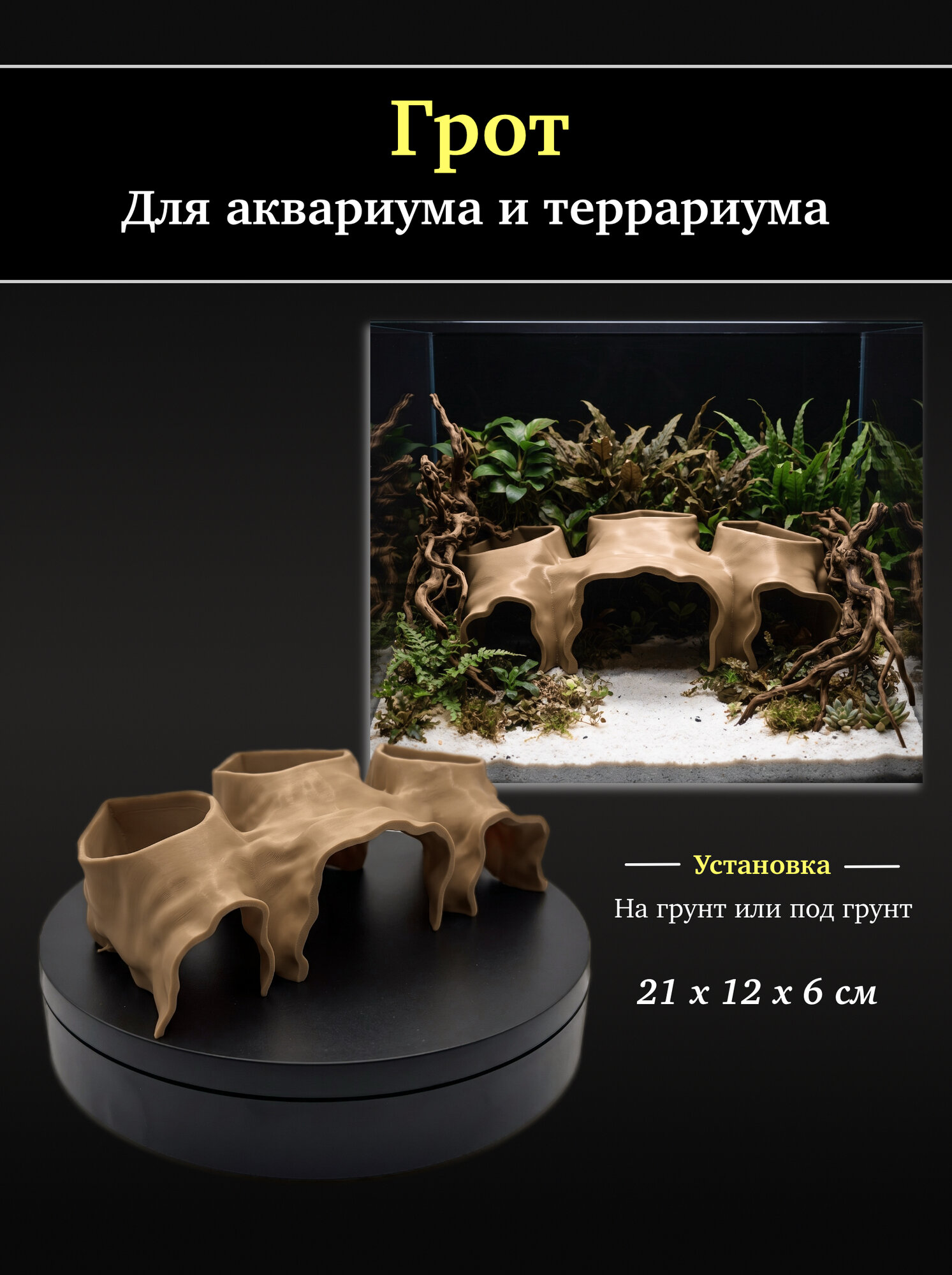 Грот пещера для аквариума и террариума бежево-коричневый