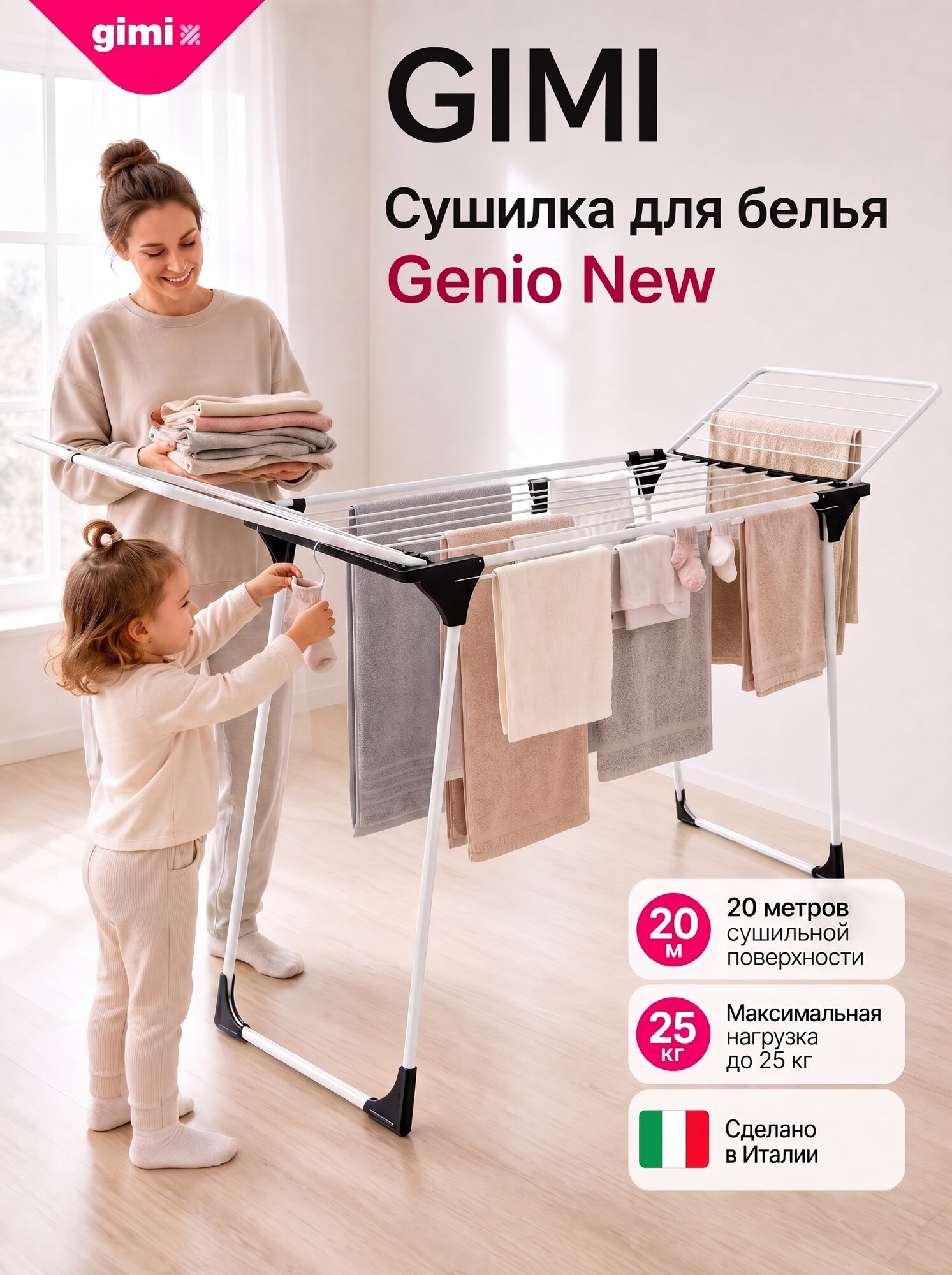 GIMI Сушилка для белья напольная раскладная Genio New, 20 м, прутья 8 мм