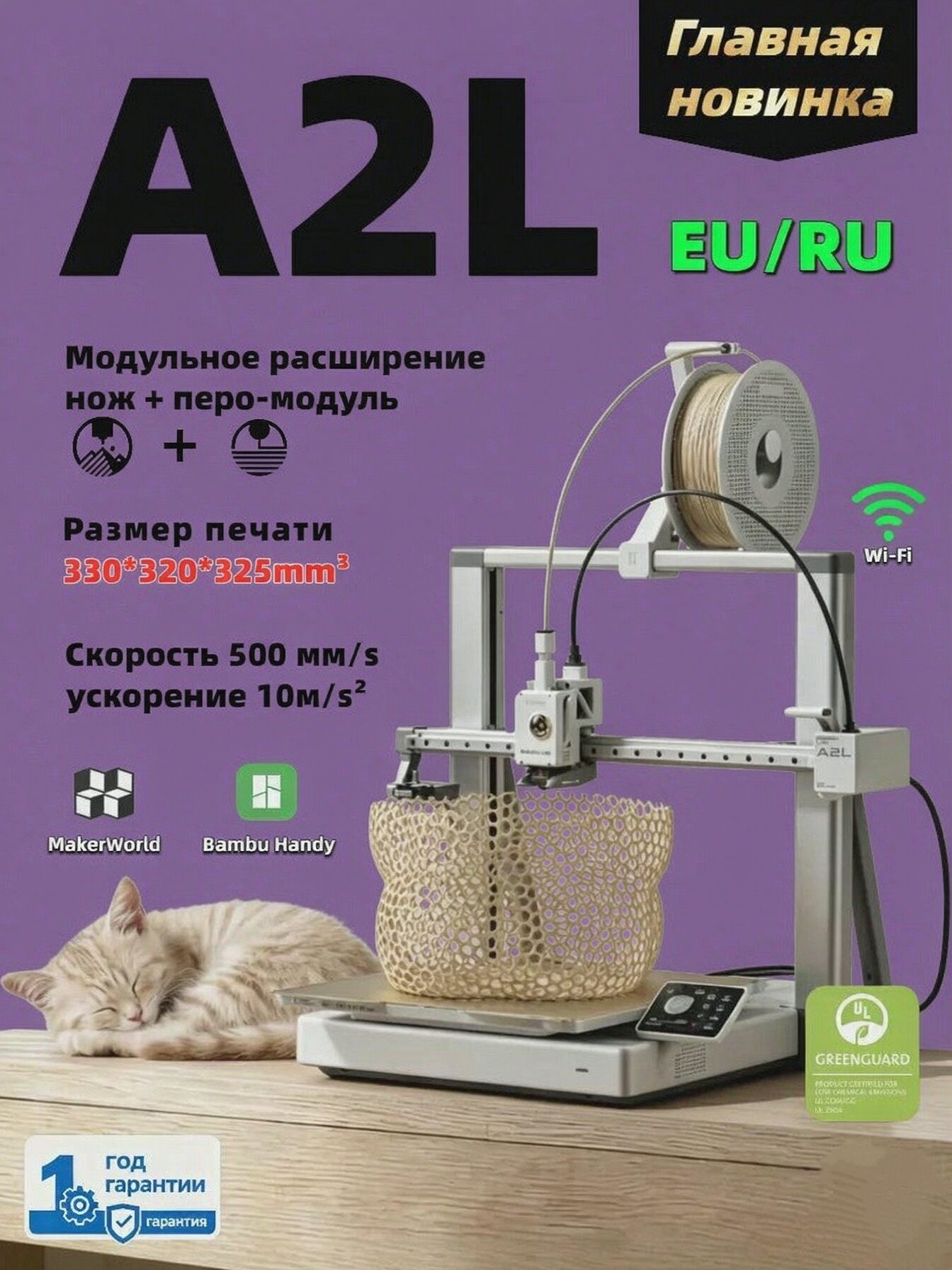 3D Принтер Bambu Lab A2L EU-версия (В Москве есть пункт послепродажного обслуживания)