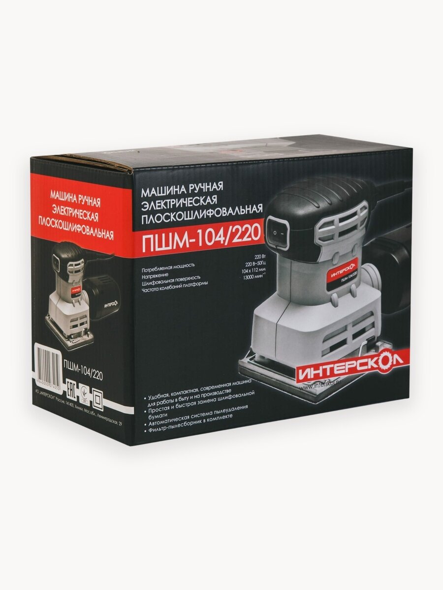 Машина ручная электрическая плоскошлифовальная ИНТЕРСКОЛ ПШМ-104/220, 1040800100