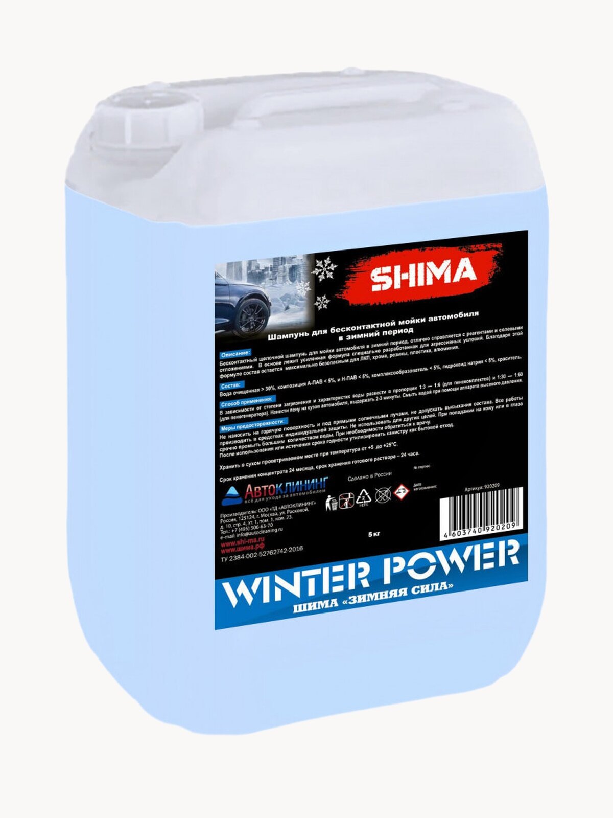 Автошампунь для бесконтактной мойки автомобиля SHIMA WINTER POWER 5 кг