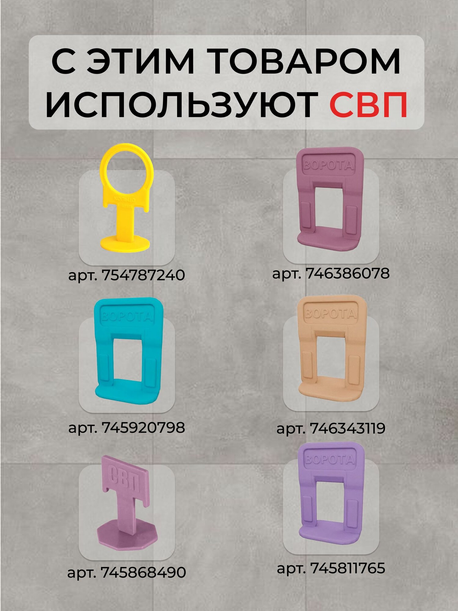 Инструмент для СВП — фото 1