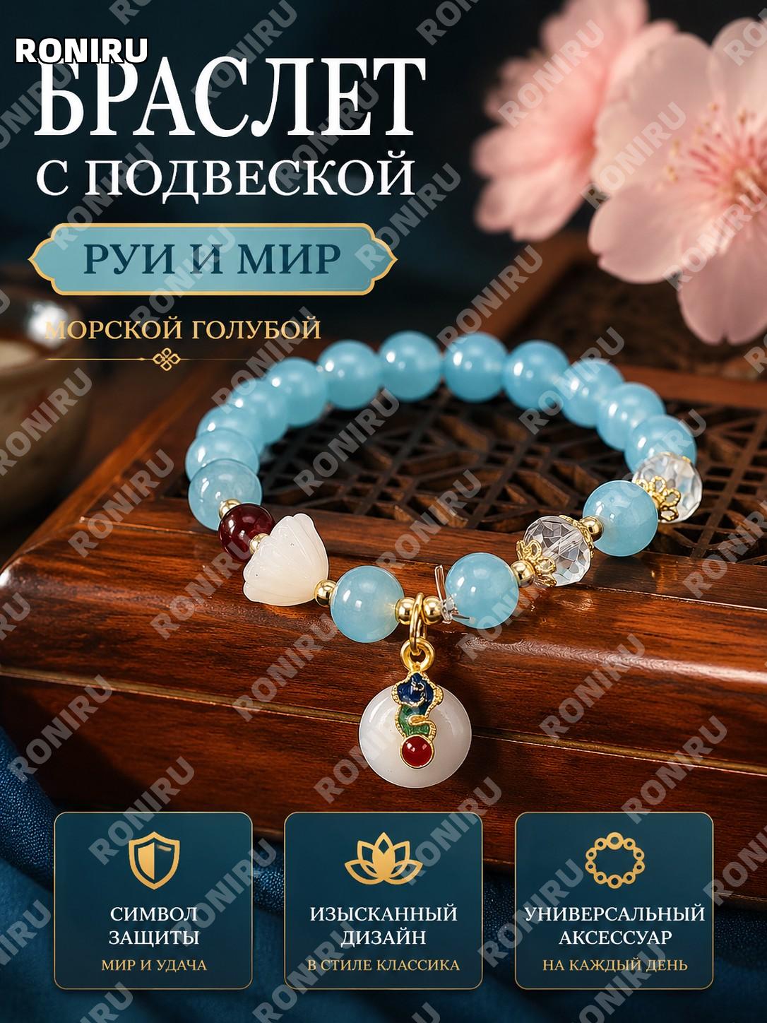 Браслет