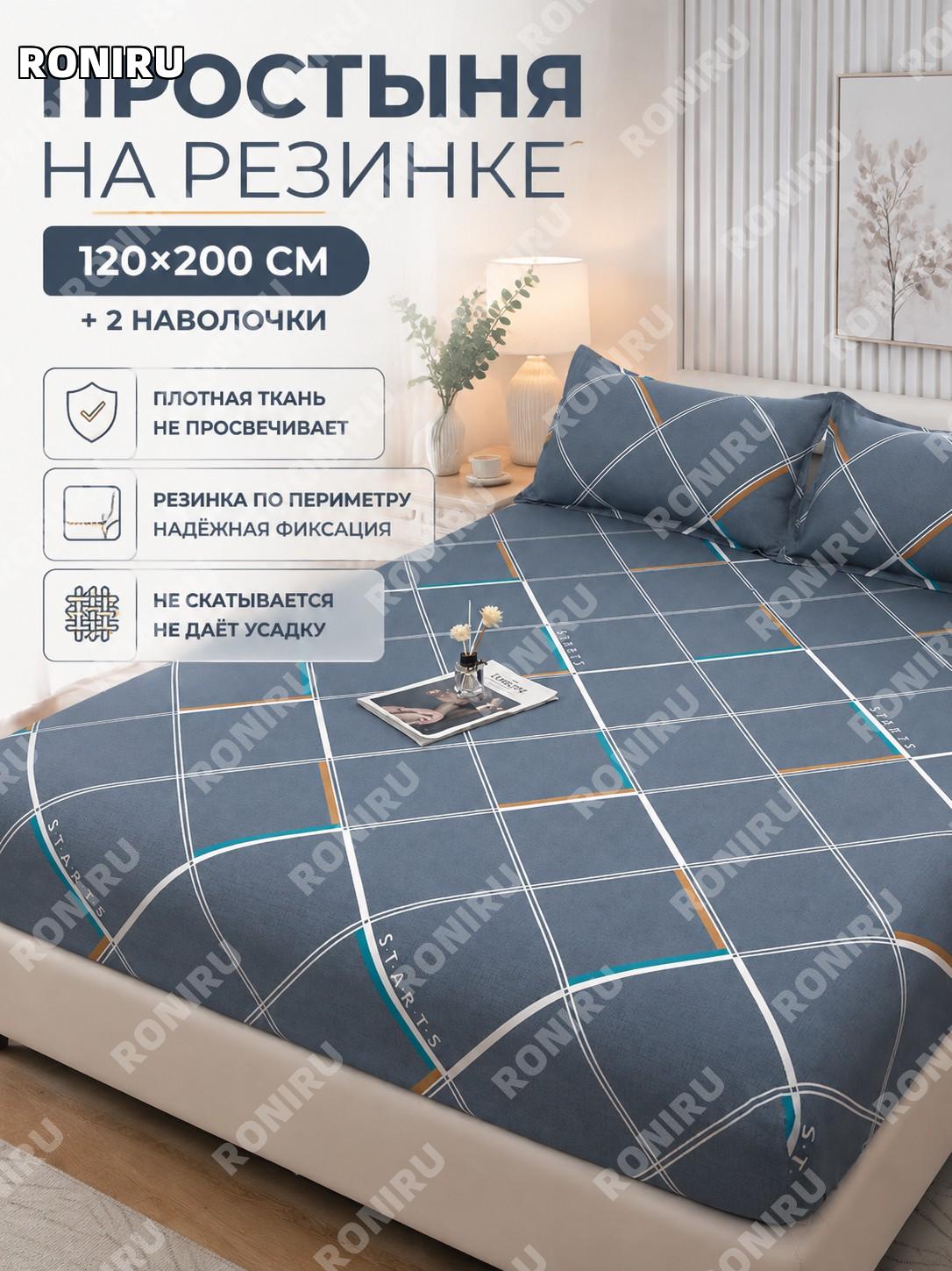 Простыня на резинке с принтом 120×200 см с чехлом для матраса, комплект с парой наволочек из химического волокна
