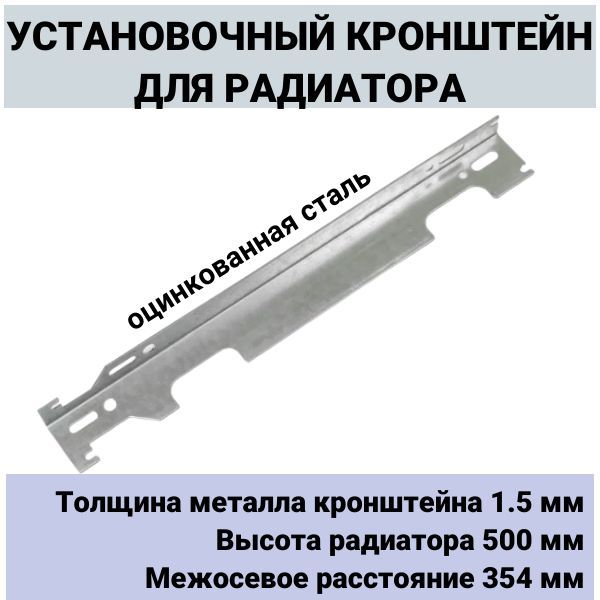 Монтажный комплект для радиатора Сталь