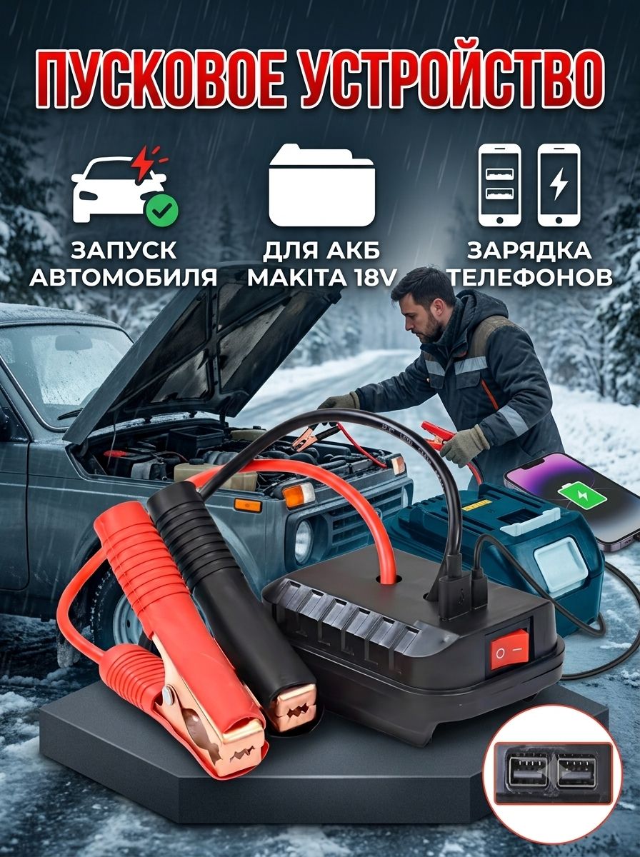 Аварийный стартер