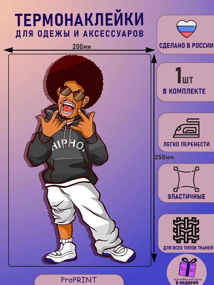 Термонаклейка на одежду