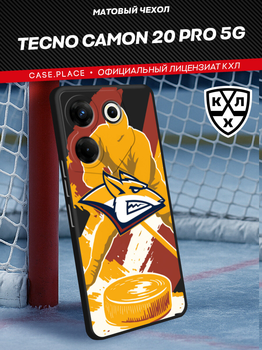 Чехол на Tecno Camon 20 Pro 5G / Текно Камон 20 Про 5G с принтом ХК Металлург