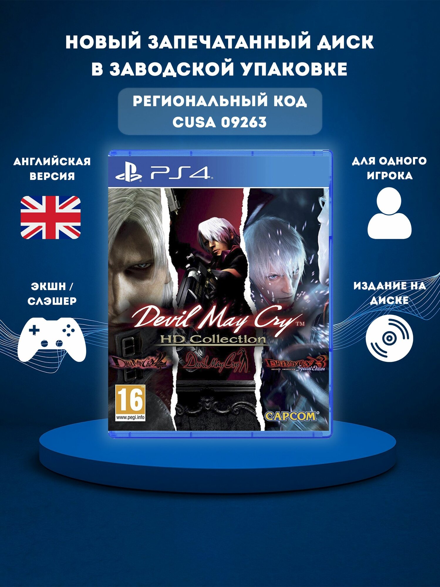 Игра Devil May Cry HD Collection PS4 на диске Standard Edition 16+ [PS4, английская версия]