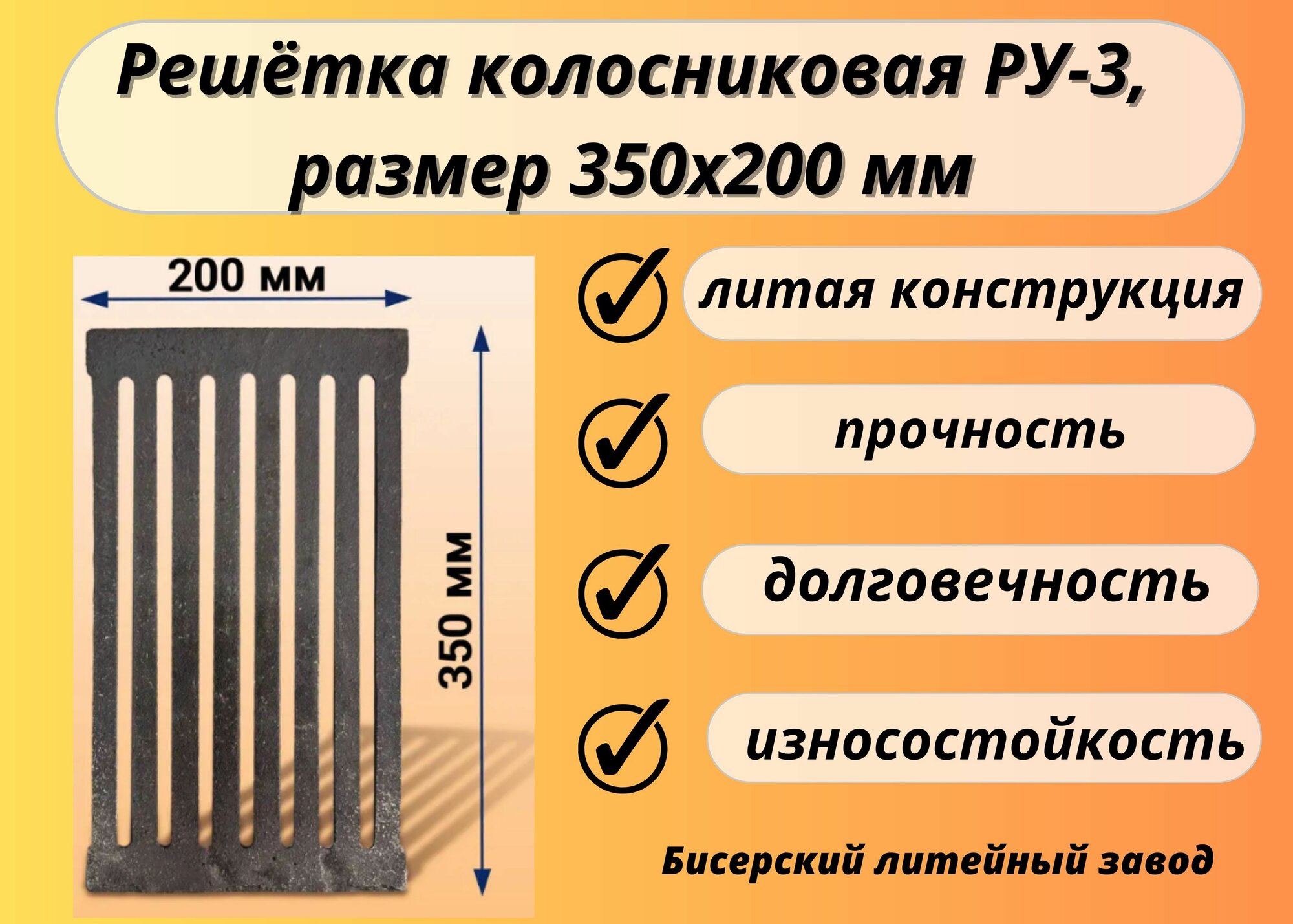 Литье печное Колосник РУ 3 350x200 мм колосниковая решетка для печи