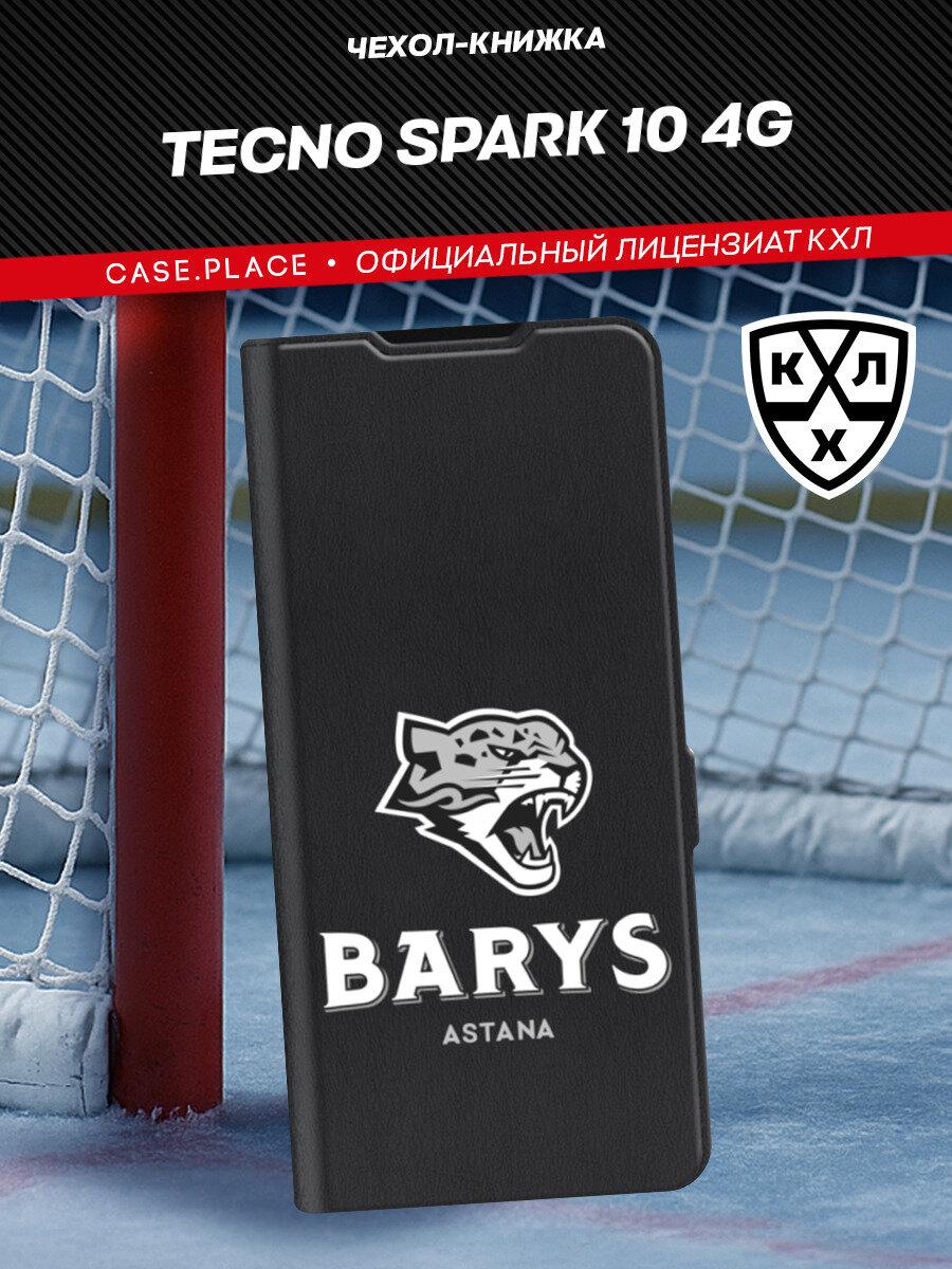 Чехол-книжка на Tecno Spark 10/10C / Текно Спарк 10/10С с принтом "КХЛ Барыс Астана", черный