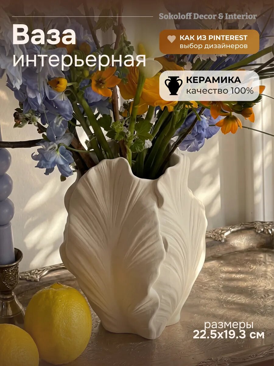 Ваза для сухоцветов и цветов интерьерная керамическая бежевая