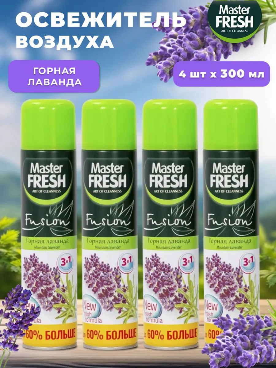 Освежитель воздуха "Горная лаванда" Master Fresh, аэрозоль, 300мл, 4шт