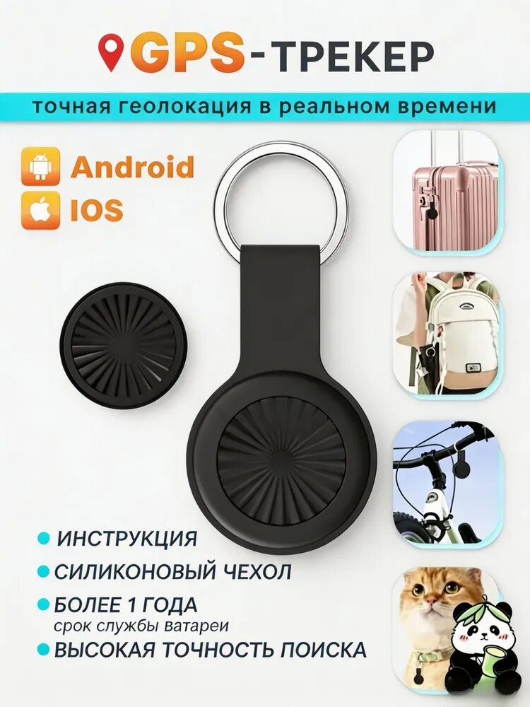 GPS трекер для Андроид и IOS, GPS трекер для автомобиля, для детей, Маячок для отслеживания, цвет чёрный
