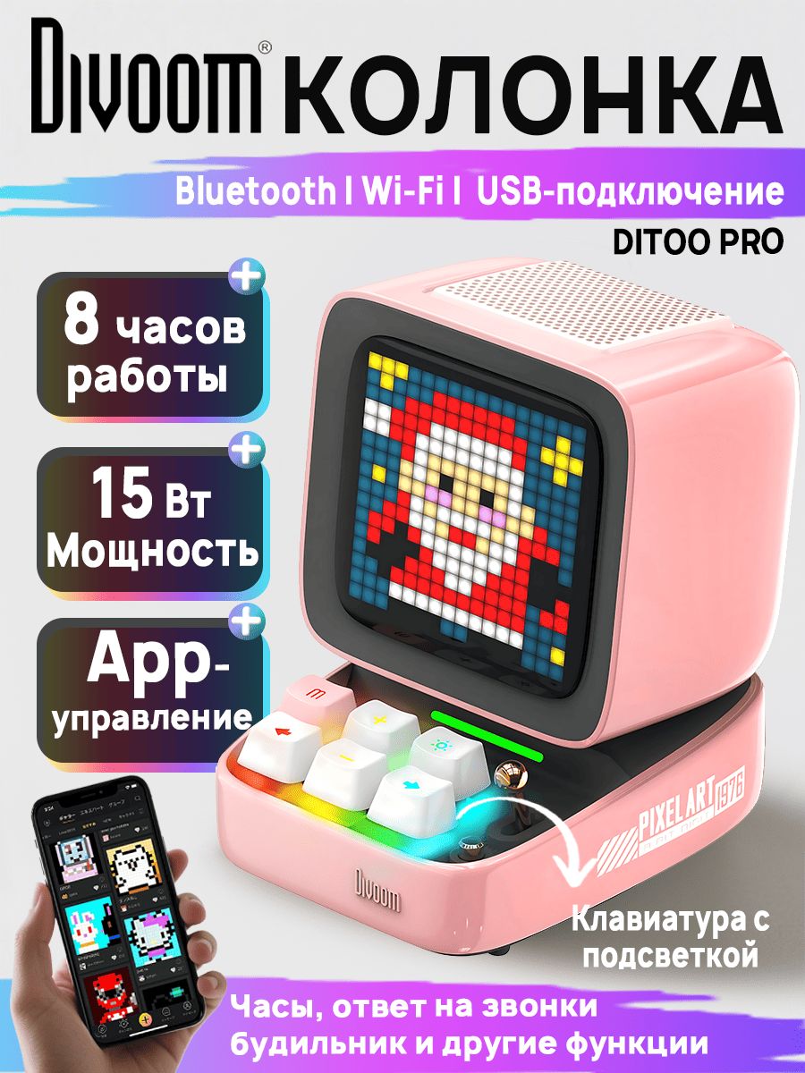Беспроводная портативная колонка Divoom Ditoo Pro Pink с пиксельным LED-экраном 15 Вт