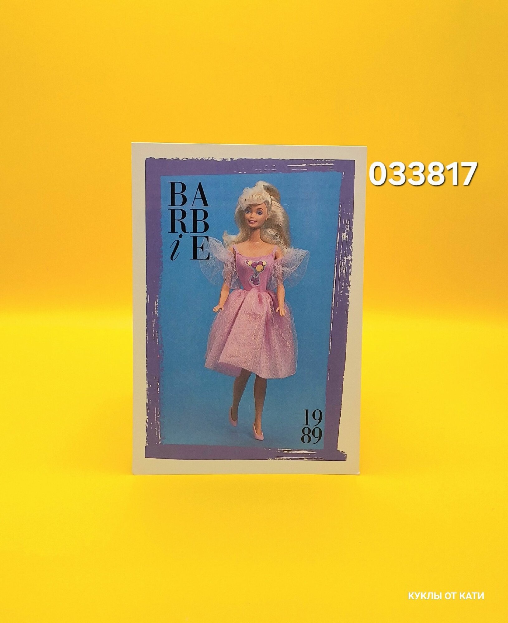 Аксессуар винтажная карточка Барби 90х 033817