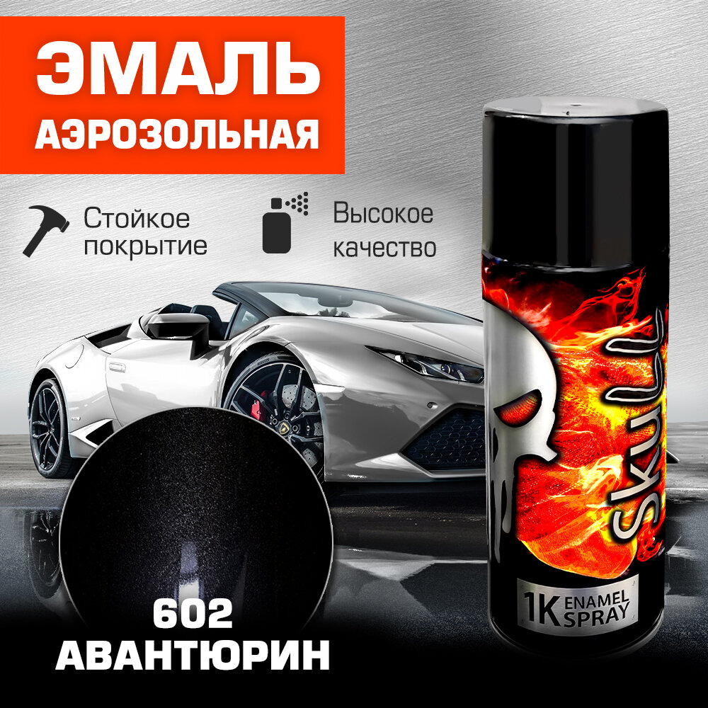 SKULL Аэрозоль эмаль металлик 602 Авантюрин (520 мл) аэрозольная краска эмаль в баллончике