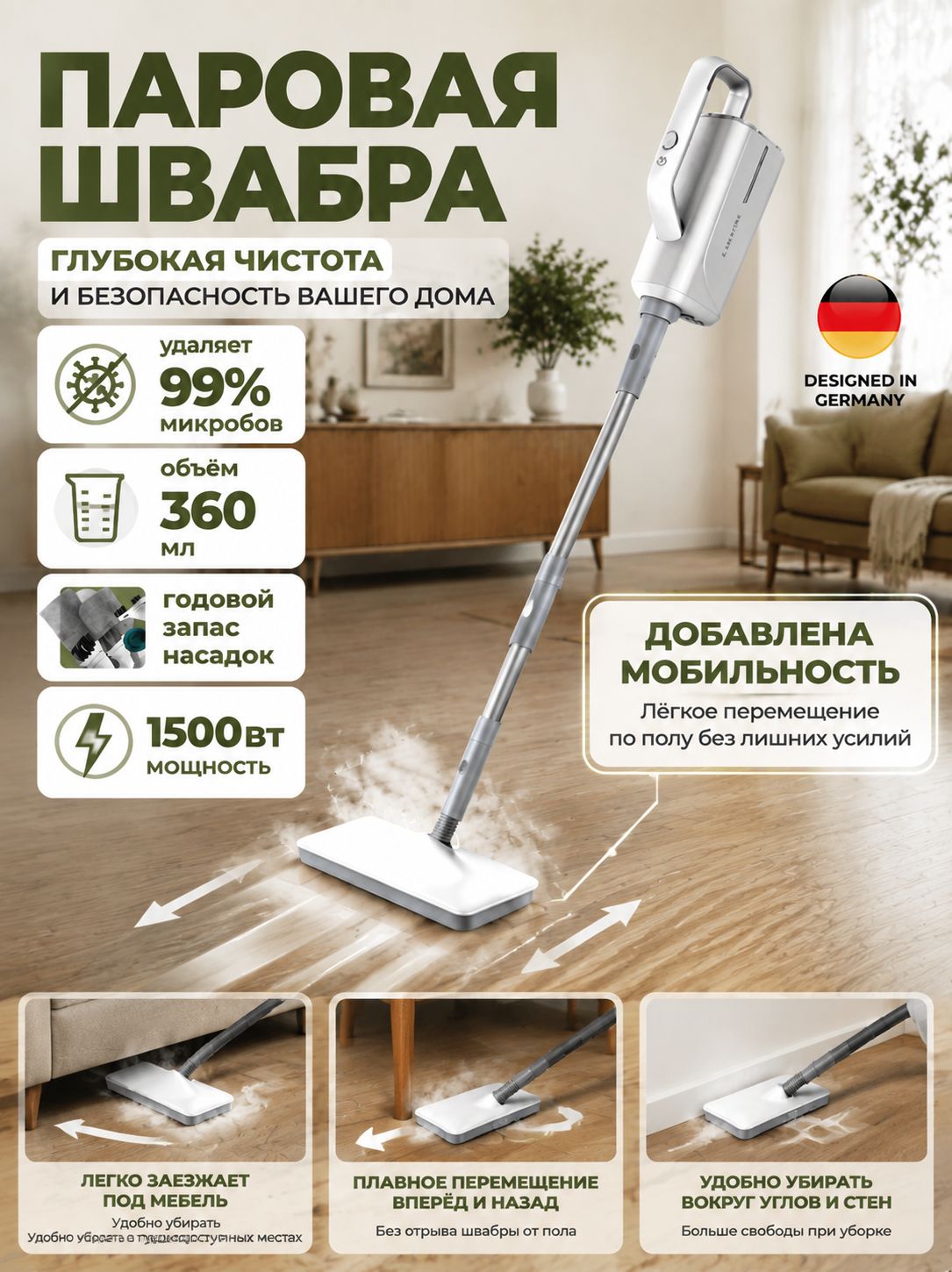 Пароочиститель Паровая швабра 1500 Вт