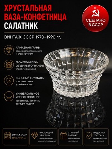 Хрустальная ваза конфетница, салатник, алмазная грань, геометрический объёмный орнамент, винтаж СССР 1970-1990 гг