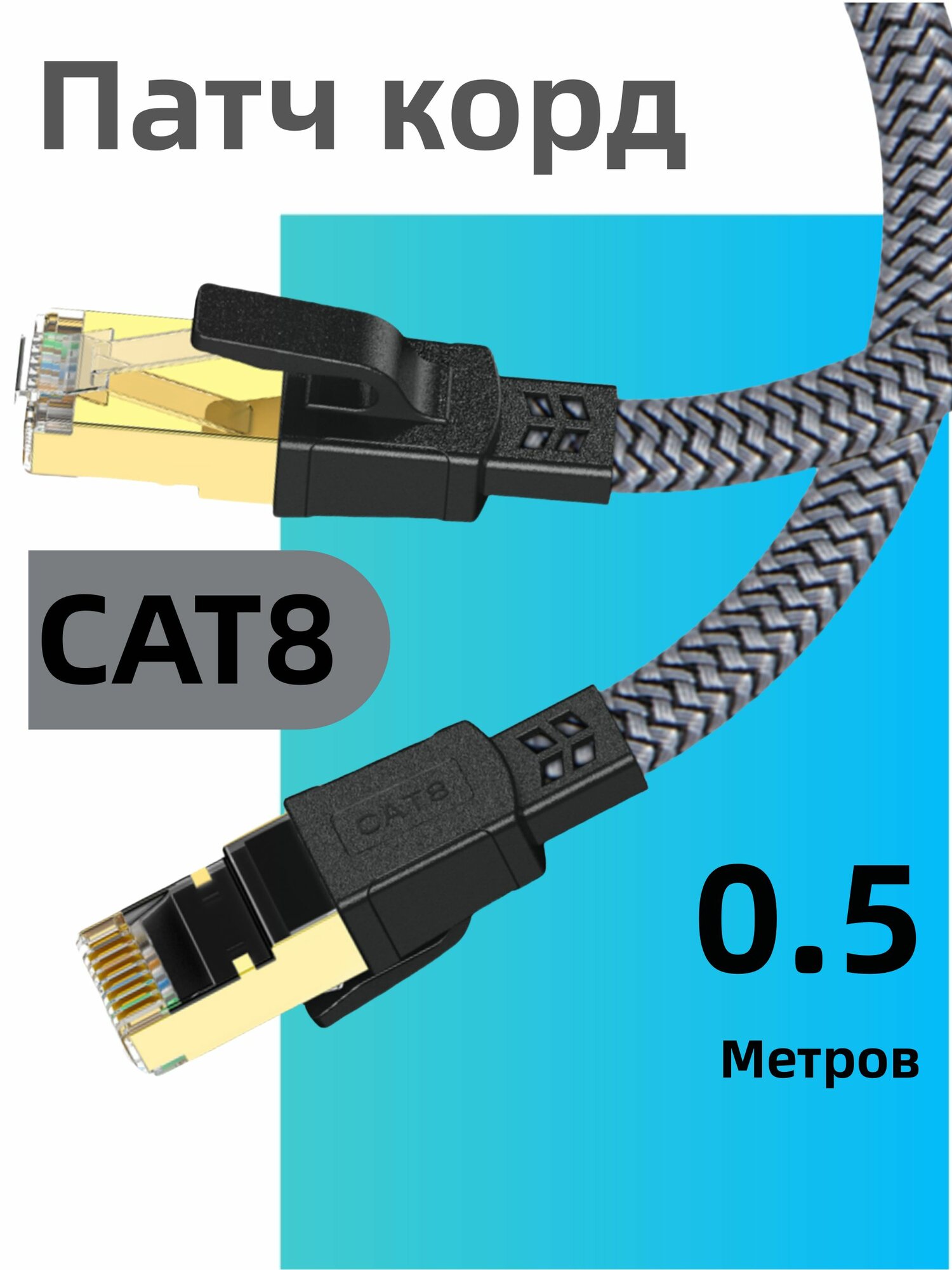 AYC-Link Кабель для интернет-соединения RJ-45/RJ-45, 0.5 м, серый