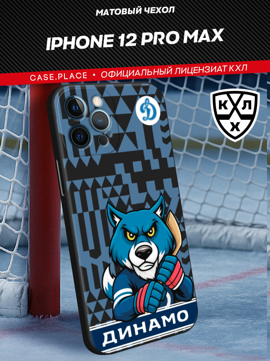 Чехол на Apple iPhone 12 Pro Max / Айфон 12 Про Макс с принтом Волк Динамо