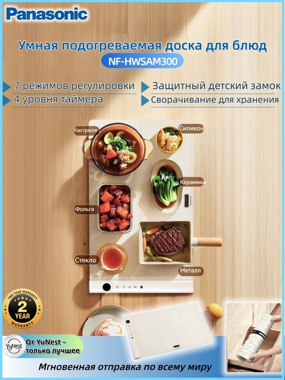 Умная подогревательная панель Panasonic NF-HWSAM300 белая