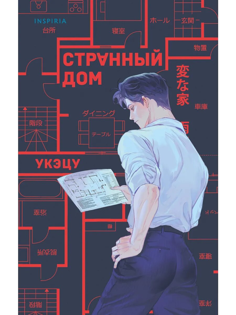 Книга Странный дом