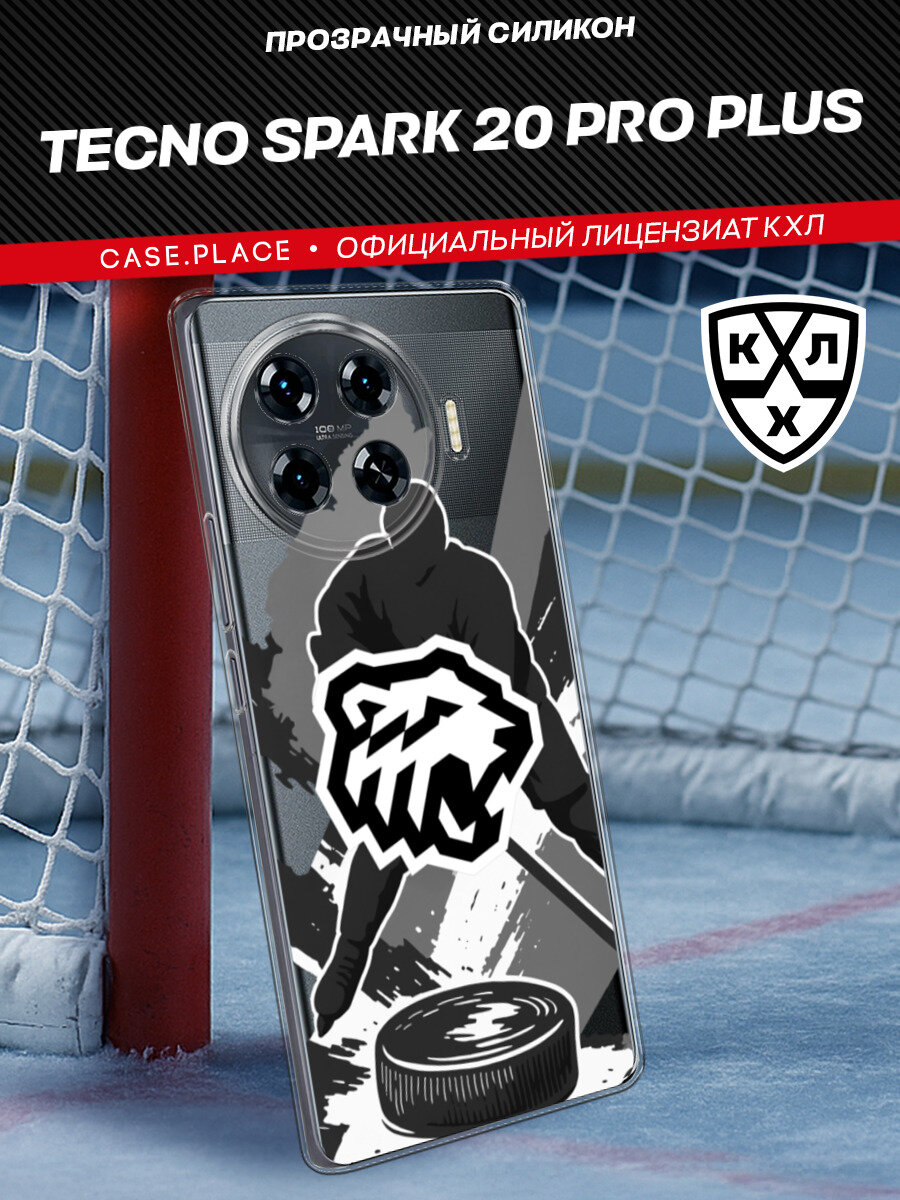 Чехол на Tecno Spark 20 Pro Plus / Текно Спарк 20 Про Плюс с принтом КХЛ Трактор шайба, прозрачный