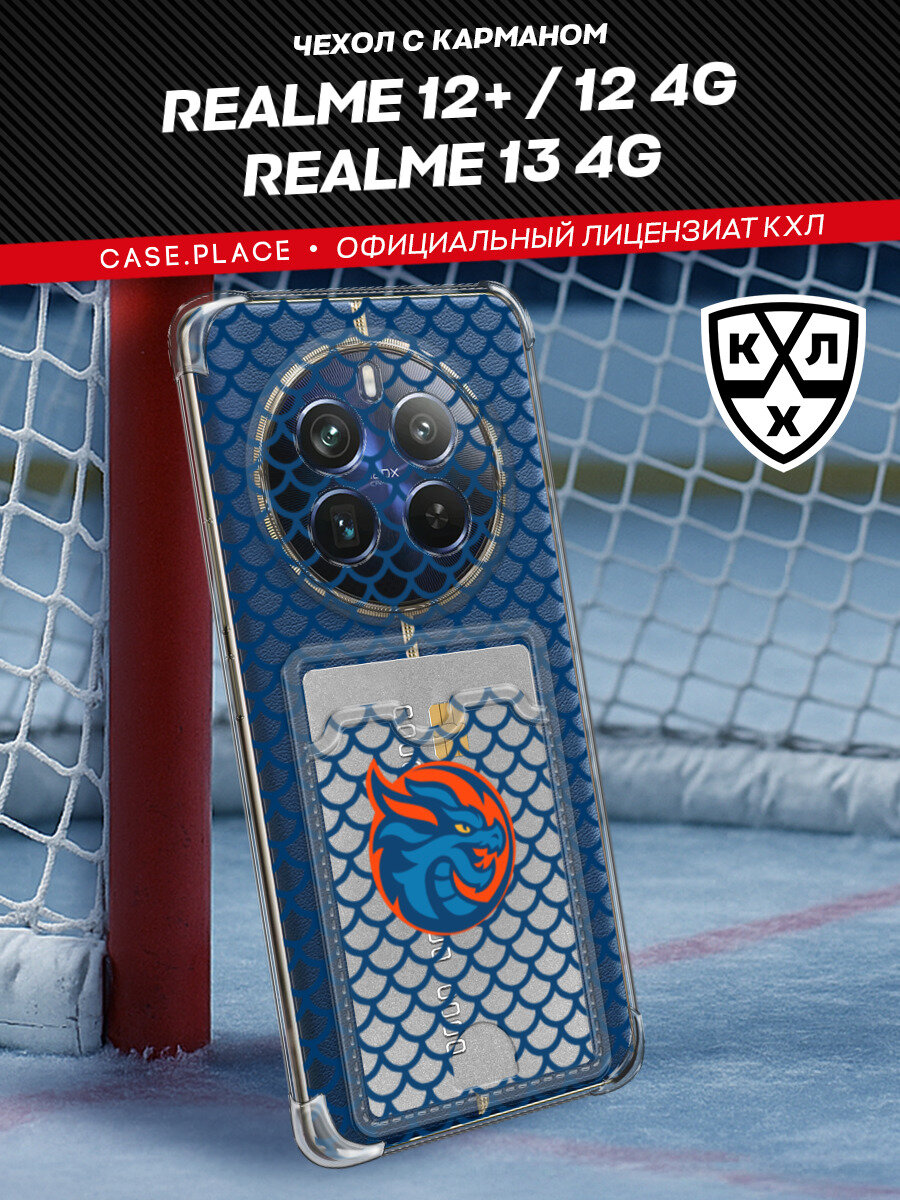 Чехол на Realme 12 Plus/12 4G/13 4G (Реалми 12 Плюс/12 4G/13 4G) с картой и принтом Картхолдер Шанхайские драконы КХЛ