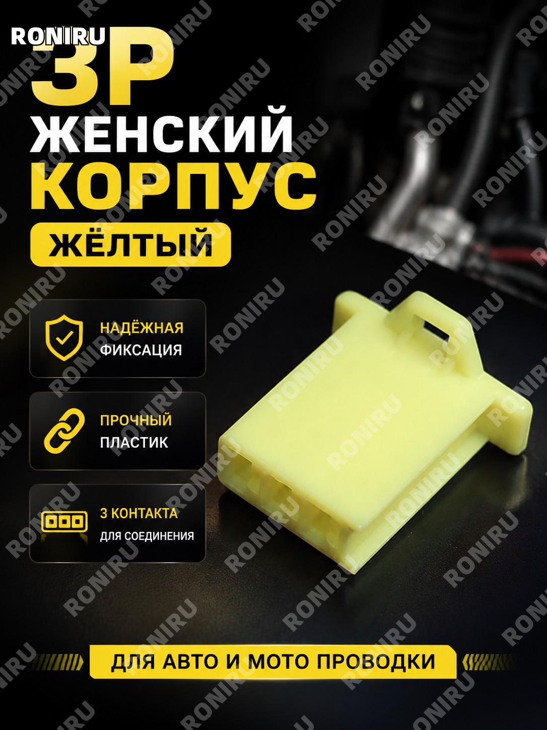 3P разъем корпус гнездовой желтый 3 контакта для электропроводки 2.8 мм электрического мотоцикла и авто соединитель