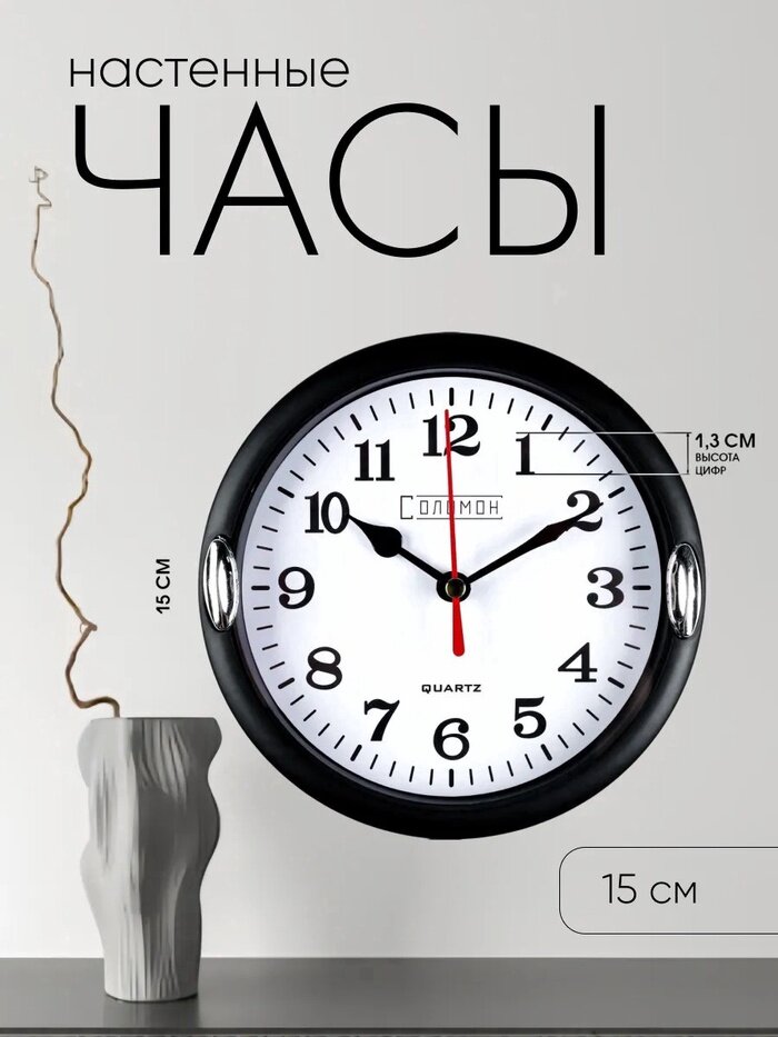 Часы настенные интерьерные «Джесика», d=15 см, циферблат d=13 см, чёрные