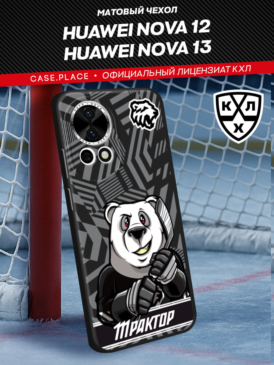 Чехол на Huawei Nova 12 / Хуавей Нова 12 с принтом Белый медведь ХК Трактор