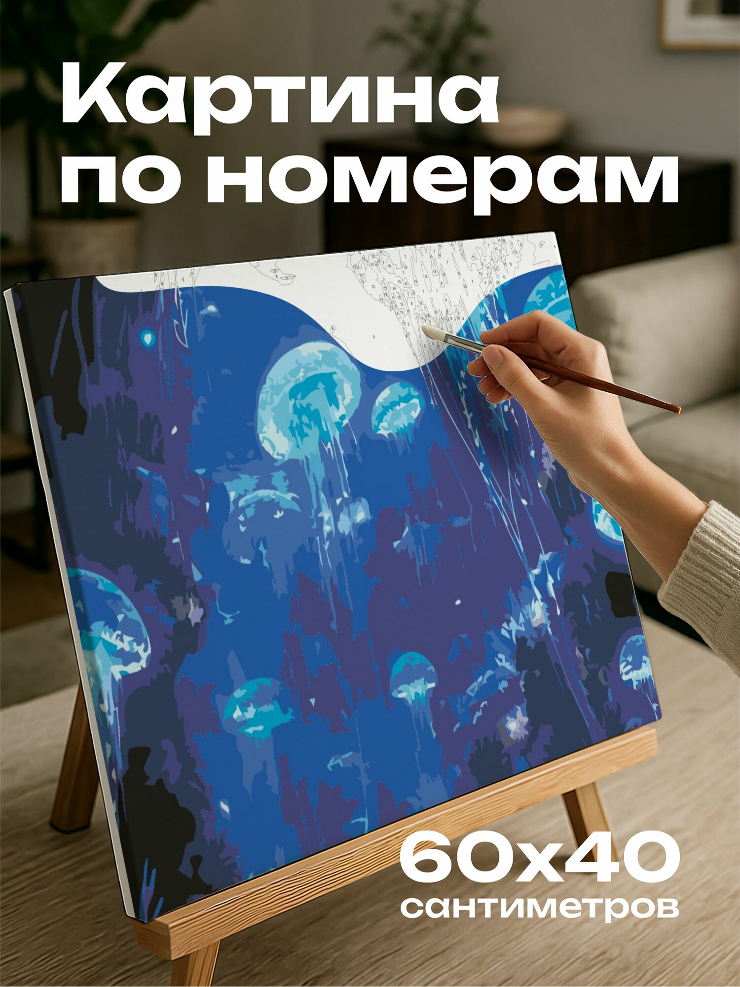 Картина по номерам 60x40 см, подводная сцена, биолюминесцентные существ, яркие кораллы, голубое сияние, таинственность