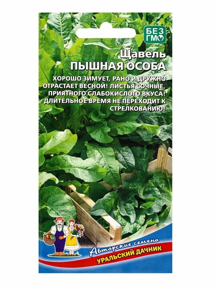 Семена Щавель Пышная особа (УД) Е/П , Е/П, 0,25 г.