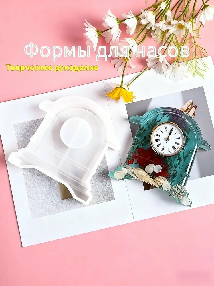 Молд для эпоксидной смолы Силиконовый молд часысодержащий два типа циферблатов