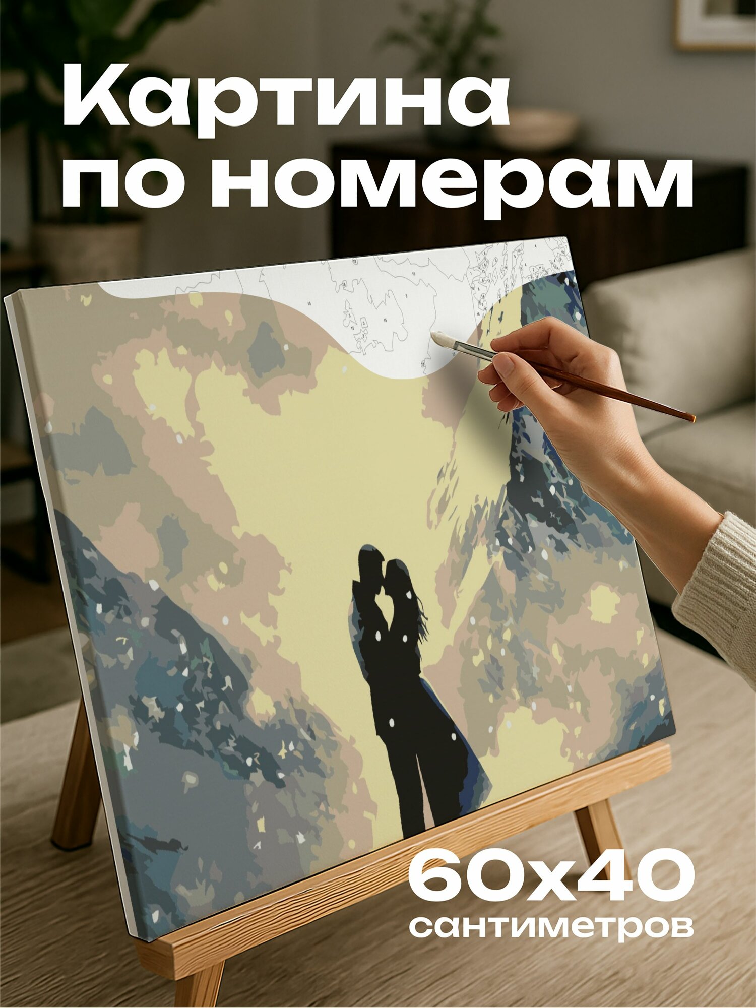 Картина по номерам 60x40 см, поцелуй, влюбленная пара, снежный покров, горы, рассеянный свет, зимний роман