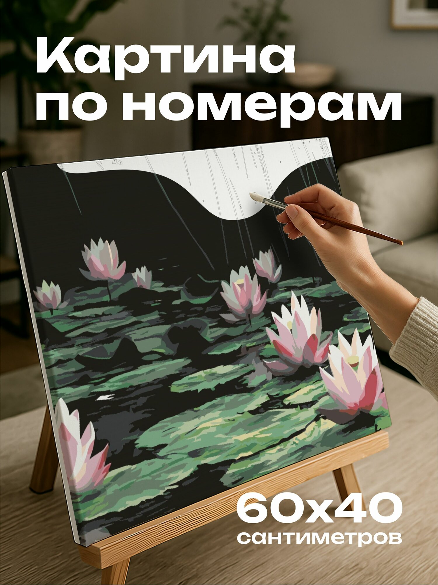 Картина по номерам 60x40 см, лотос, пруд, цифровая картина, розовые цветы, вода, зеленые листья, кувшинки, камыши