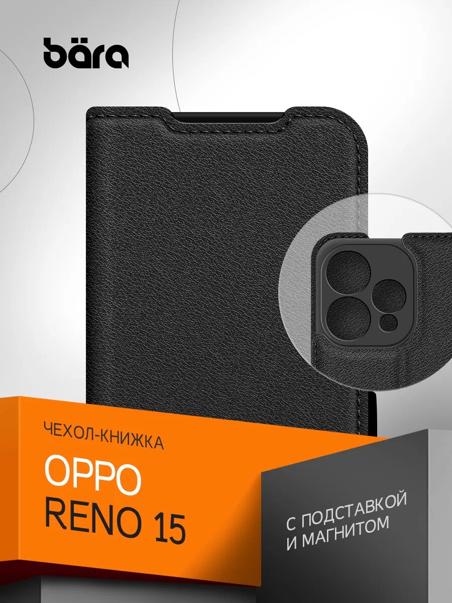 Чехол книжка на OPPO Reno 15 ( 5G) / Оппо Рено 15 (5Г) кожаный, защитный