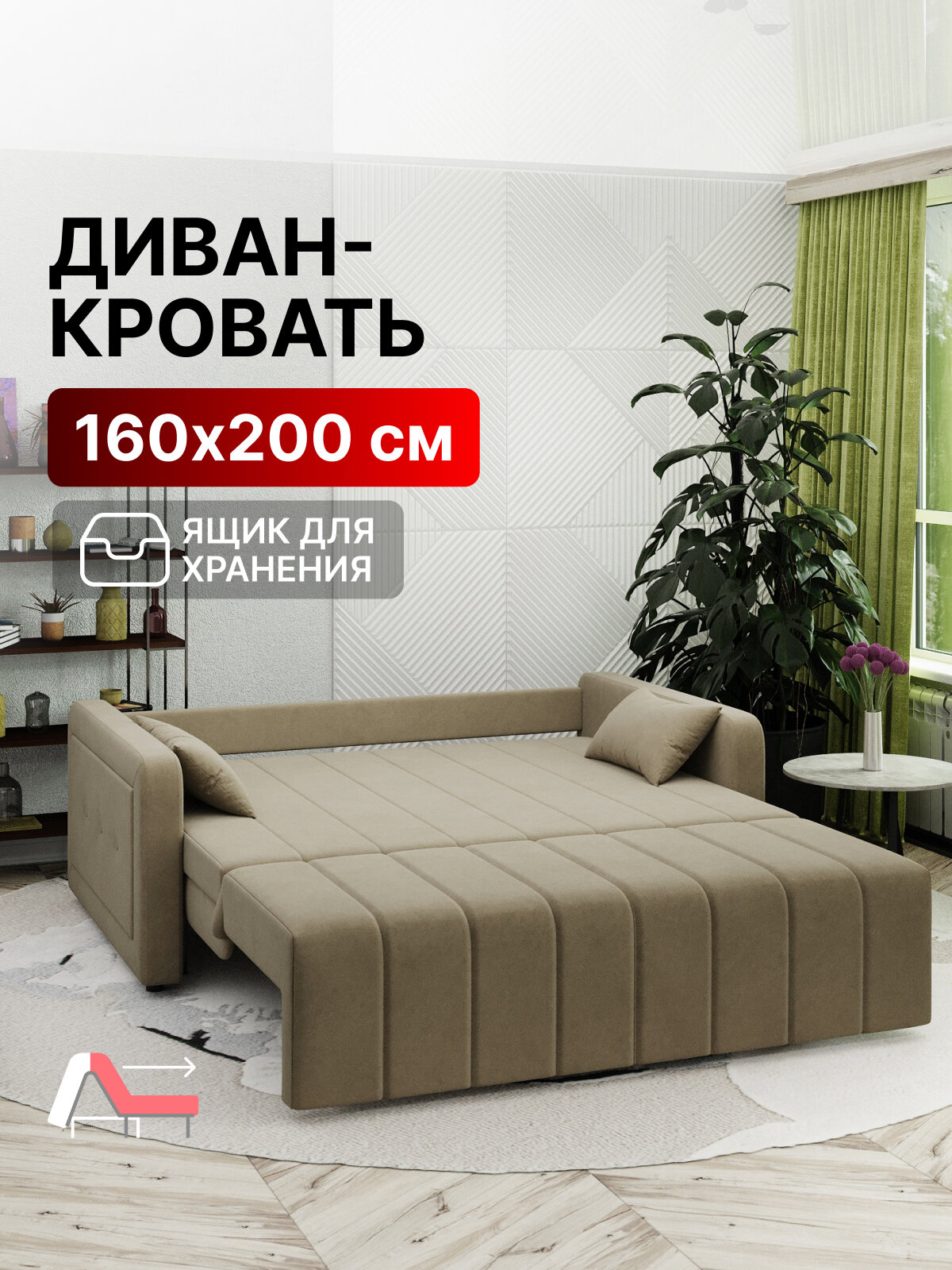 Диван-кровать с ящиком раскладной на металлокаркасе, аккордеон, независимый пружинный блок, 160х200 М107 велюр бежевый