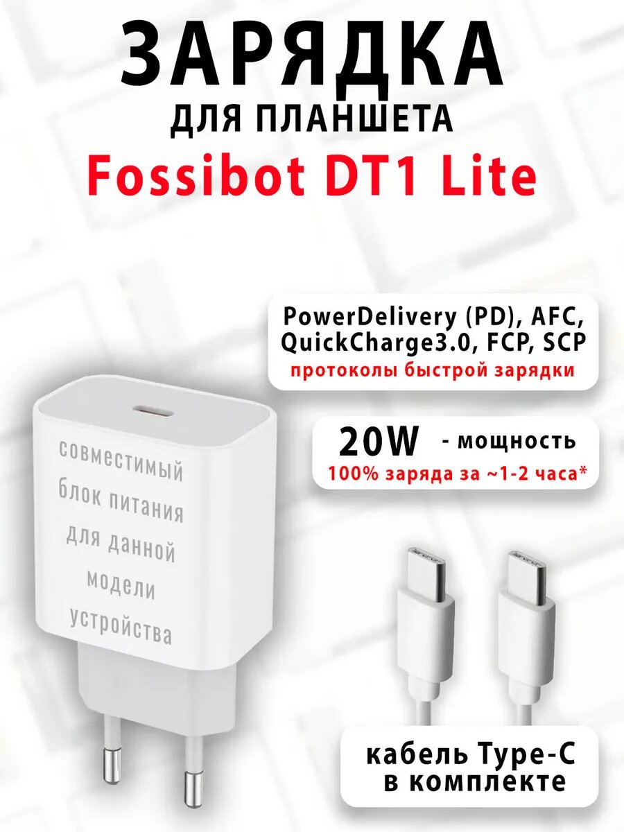 Зарядка для планшета Fossibot DT1 Lite