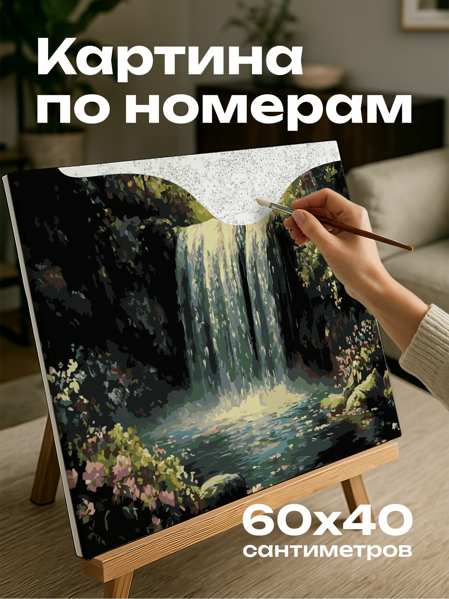 Картина по номерам 60x40 см, водопад, природа, масло, картина, бассейн, зелень, цветы, свет, тень, глубина, движение