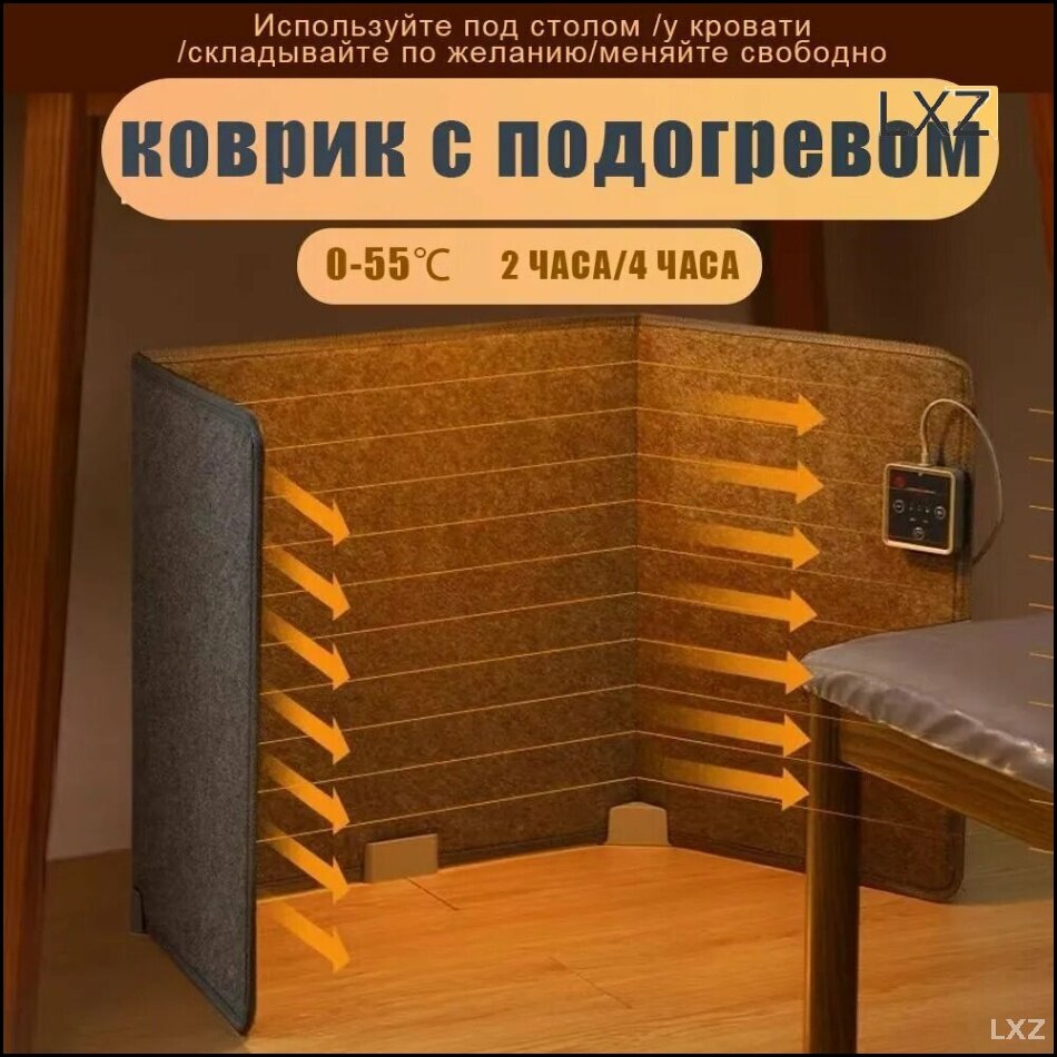 Тепловой ковер Stand Up, для ног, бесшумный, огнеупорный, с таймером